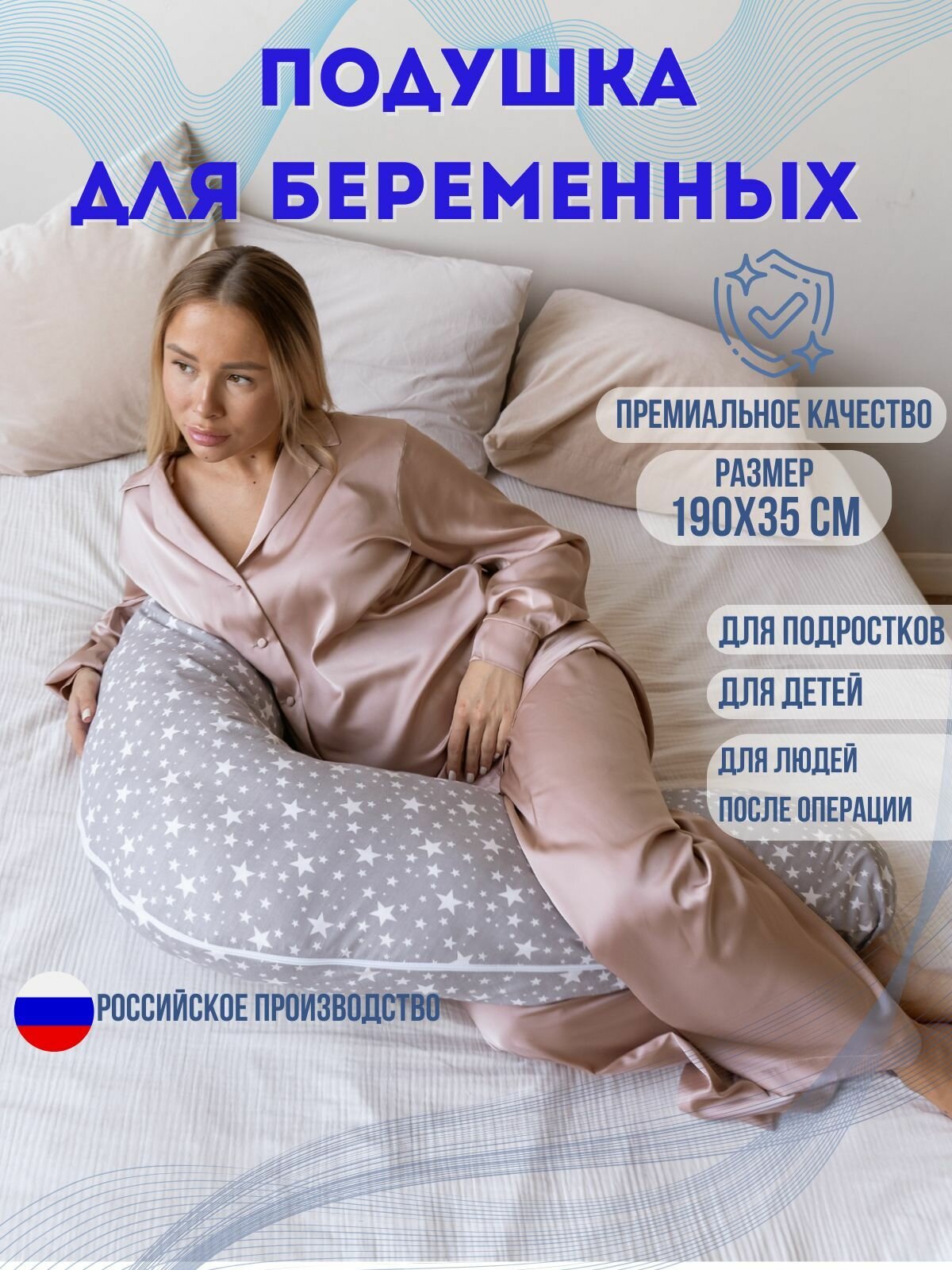 Подушка для беременных для сна,180х35 см, форма бумеранг, анатомическая, звездопад на сером, съемная наволочка на молнии, Texxet