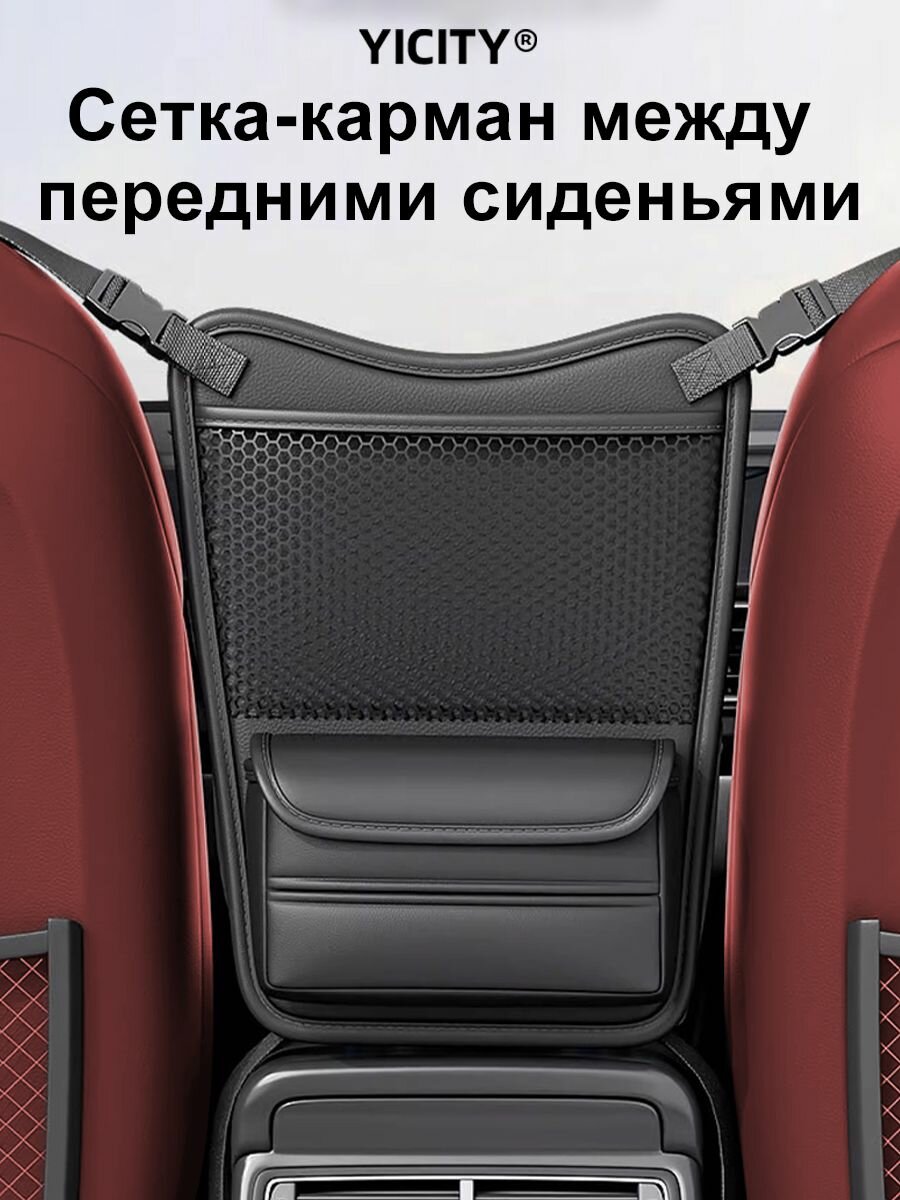 YICITY Сетка-карман между передними сиденьями на автомобиль Сумка для хранения