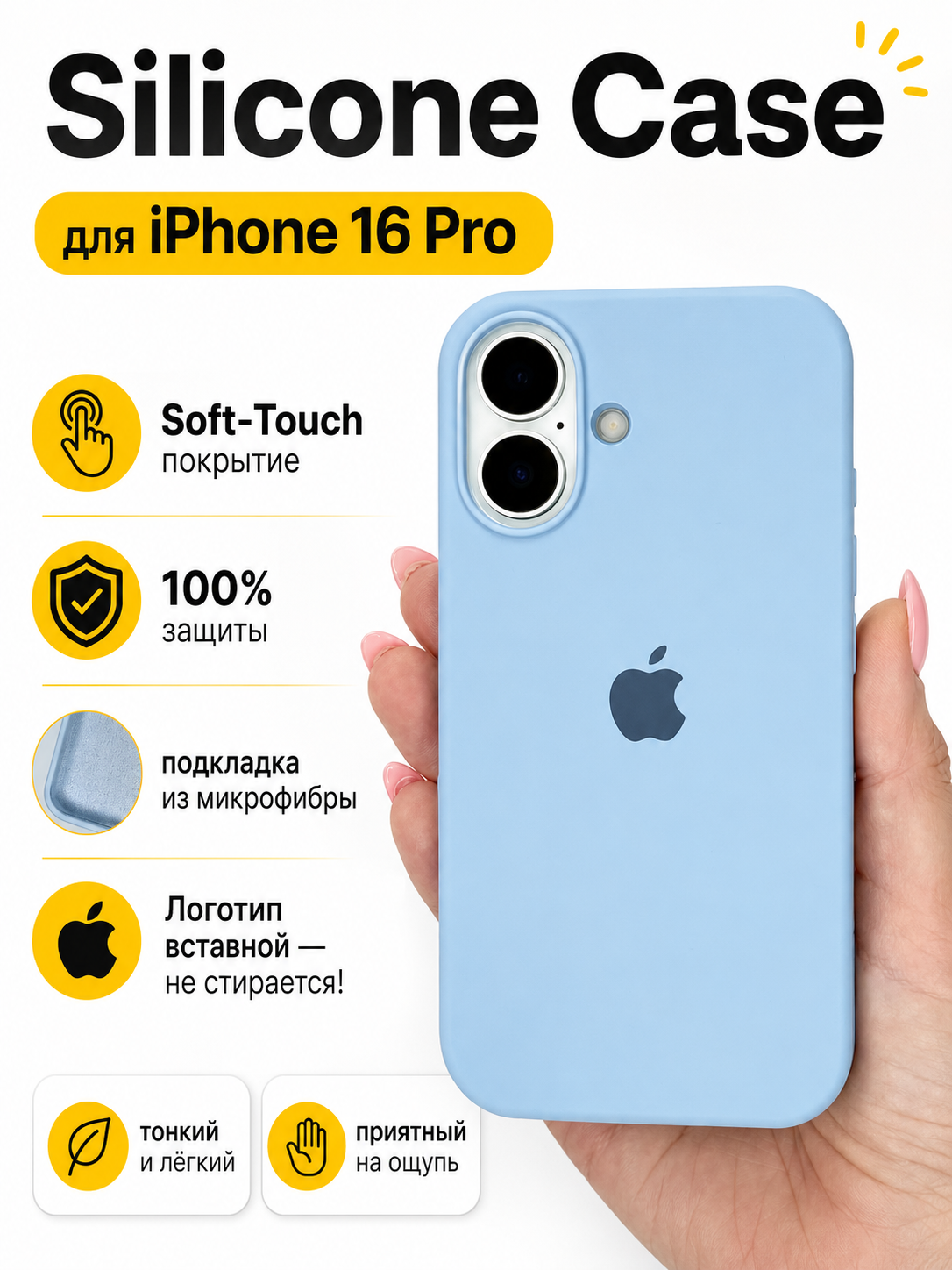Чехол на iPhone 16 PRO / Айфон 16 Про silicone case Небесно-голубой