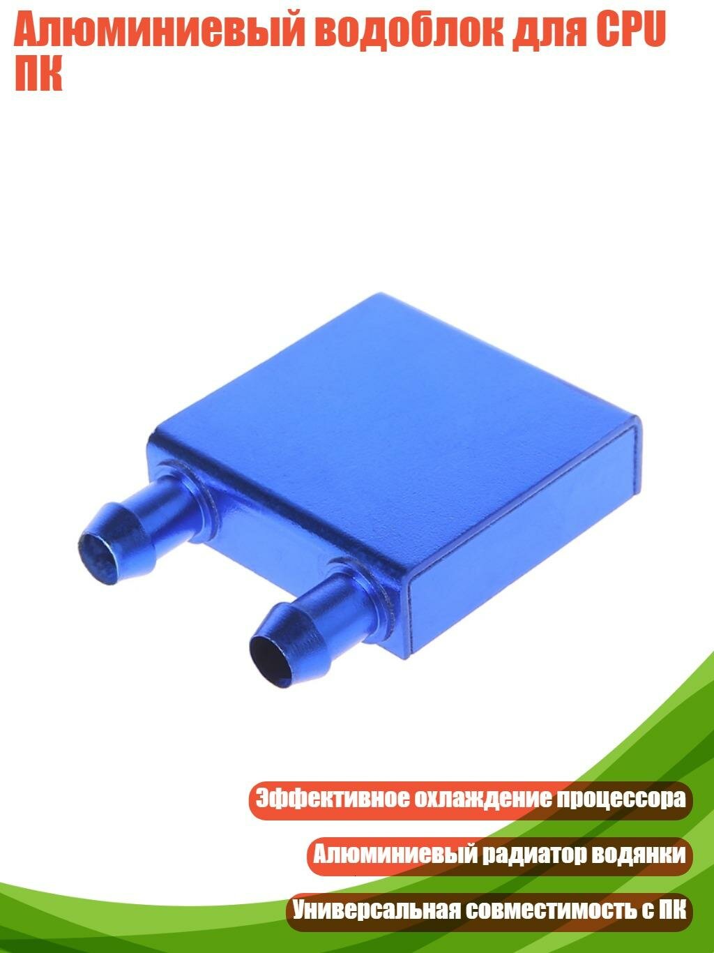 Алюминиевый водоблок для CPU ПК, красный
