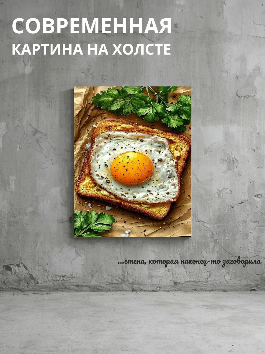 Картина на холсте Завтрак/натюрморт 50x70 см