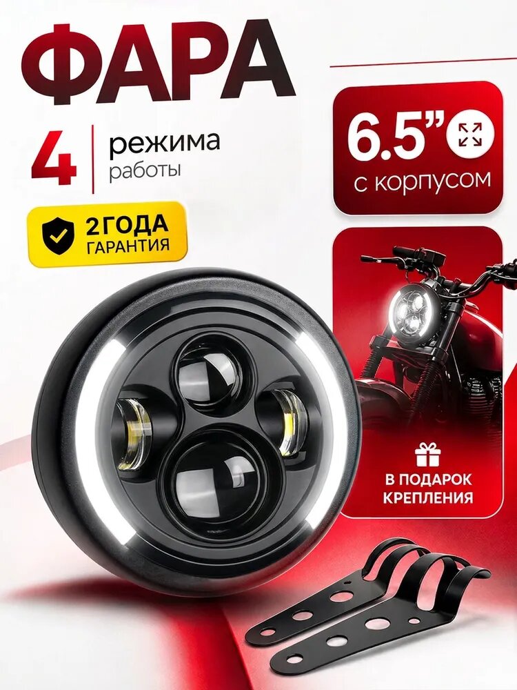 Оригинал Фара на мопед Альфа с корпусом 6.5 дюйма, светодиодная фара на мотоцикл 12в
