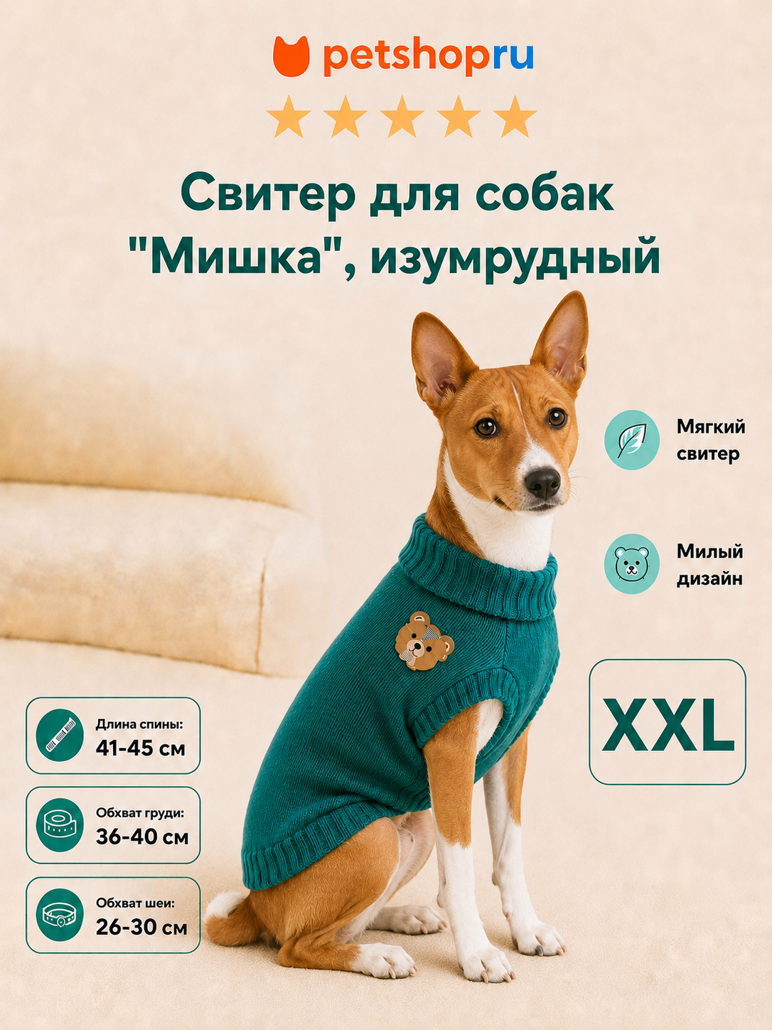 PETSHOP Свитер для собак "Мишка", изумрудный, XXL