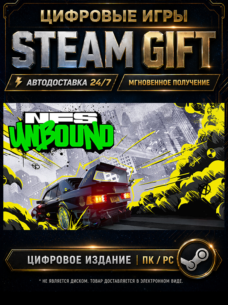 Игра Need for Speed™ Unbound | STEAM GIFT | автоматическая выдача | | Китай