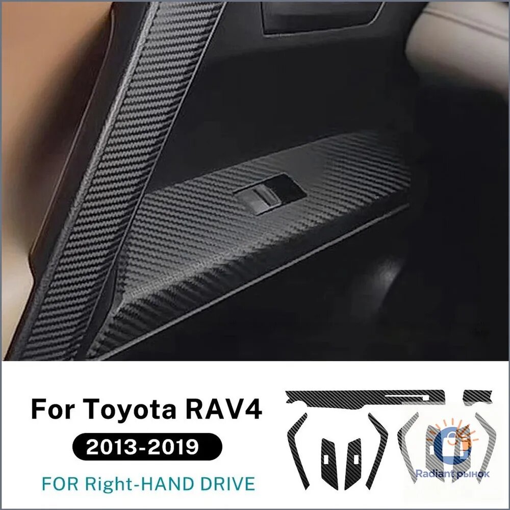 Эксклюзивная карбоновая ПЭТпленка для интерьера Toyota RAV4, с 2013 по 2019 год, наклеиваемая на рамку переключателя стеклоподъемника и центральную консоль, представлена в качественном исполнении.