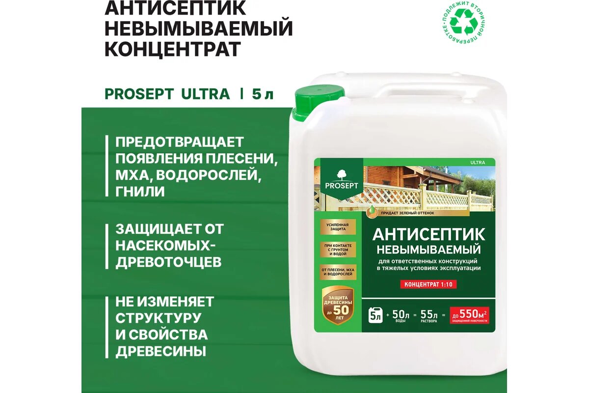 Антисептик невымываемый PROSEPT ULTRA коричневый концентрат 1:10 5 л 061-5