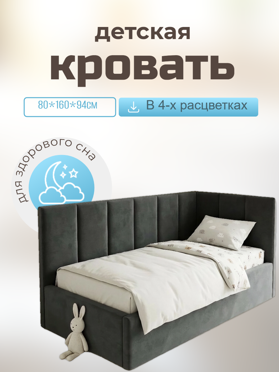 Детская кровать 80*160 см без матраса цвет серый с мягким бортиком
