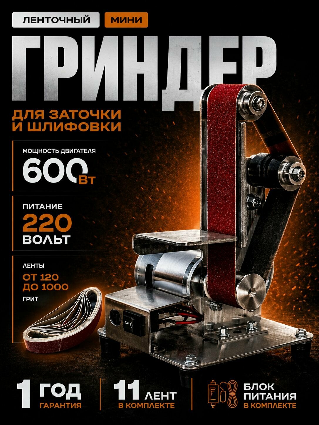 Ленточный мини гриндер / маленький гриндер ленточный / шлифовальный станок