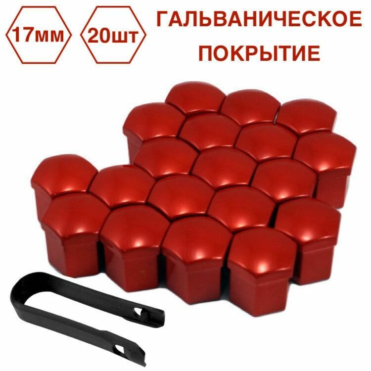 Колпачок на вентиль автомобильный, 20 шт.