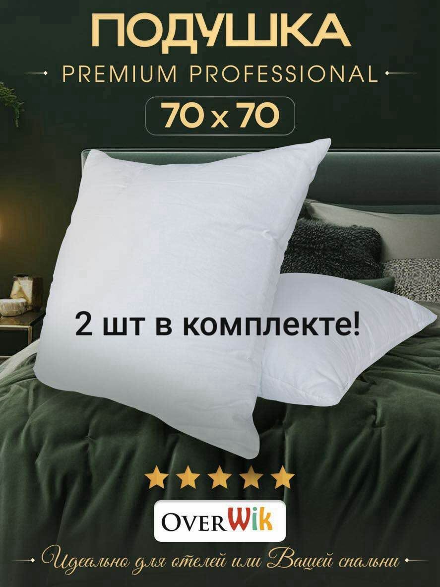 Подушка Prof Hotel 70х70 - 2 шт хлопок 100% белая