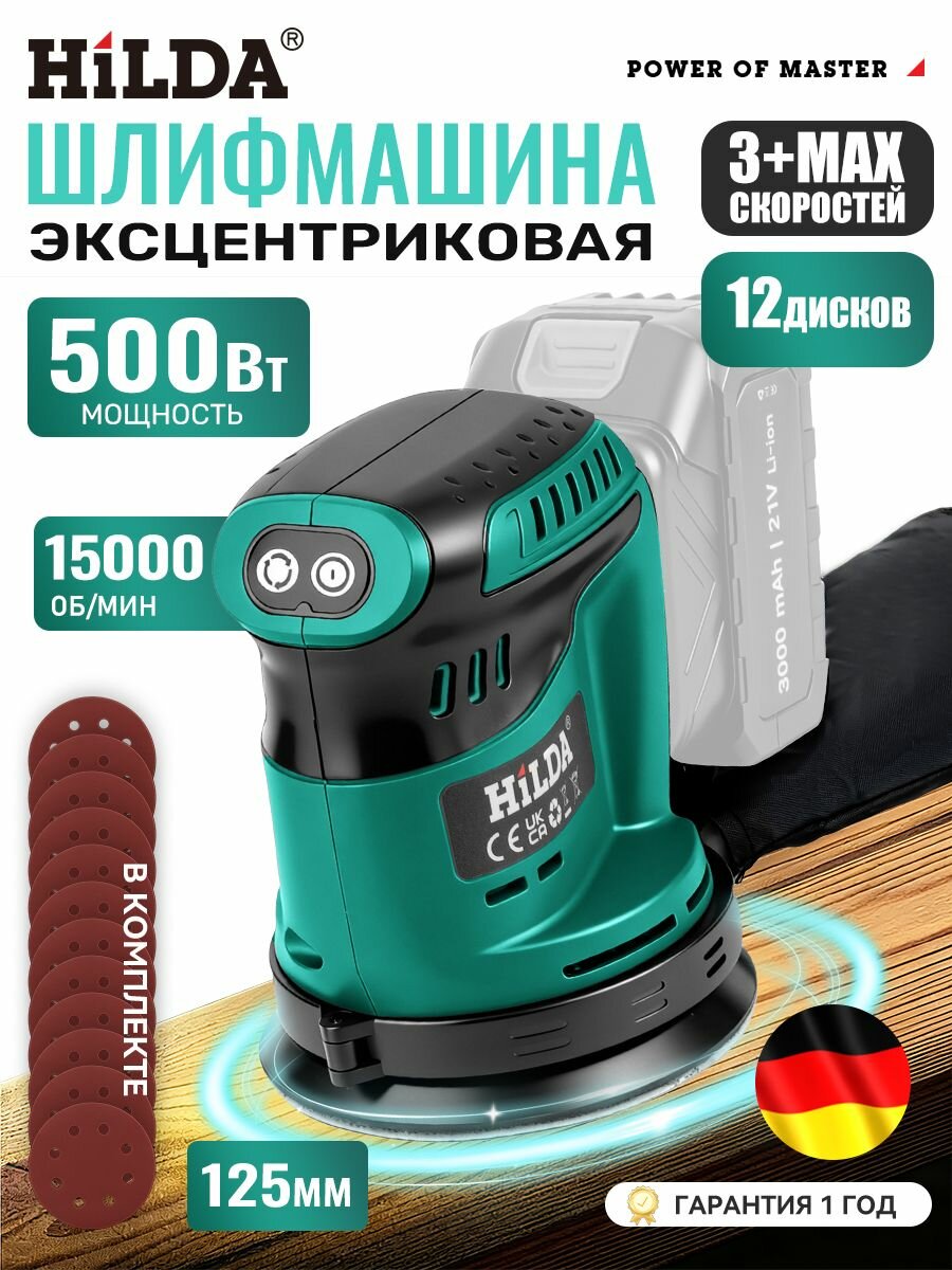 Эксцентриковая шлифмашина 125 мм (15000 об/мин) с набором 12 дисков в комплекте
