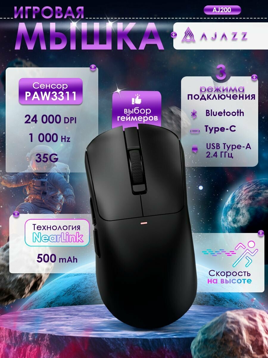 AJAZZ AJ200 Игровая Мышка беспроводная/проводная + PAW3311 Черная