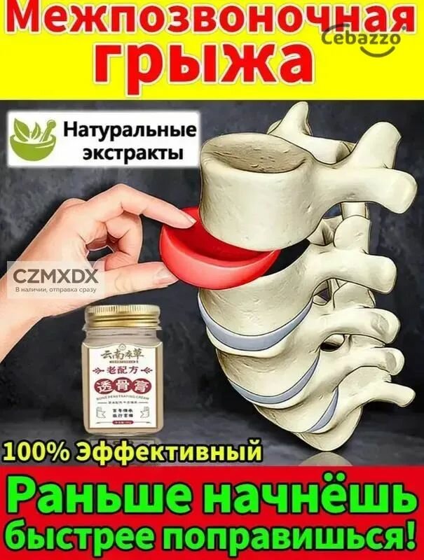Мазь для спины от боли в пояснице, грыжи поясничного диска, Крем для спины и мышц при болях, 50 г мышцы спины поясничный отдел грыжа диска