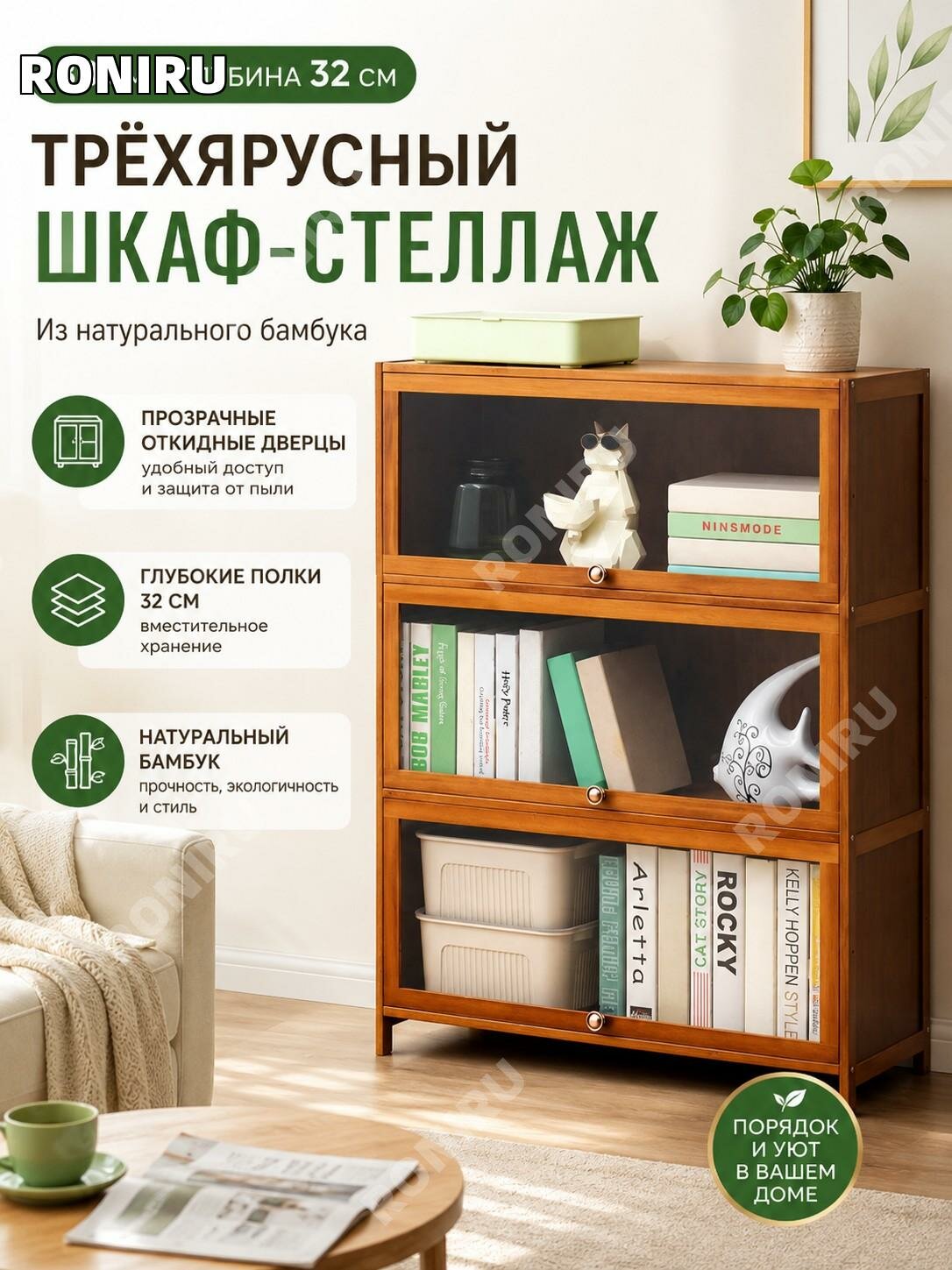 Книжный стеллаж из бамбука с прозрачными откидными дверцами, напольная система хранения для гостиной3 яруса80 см глубина32 см