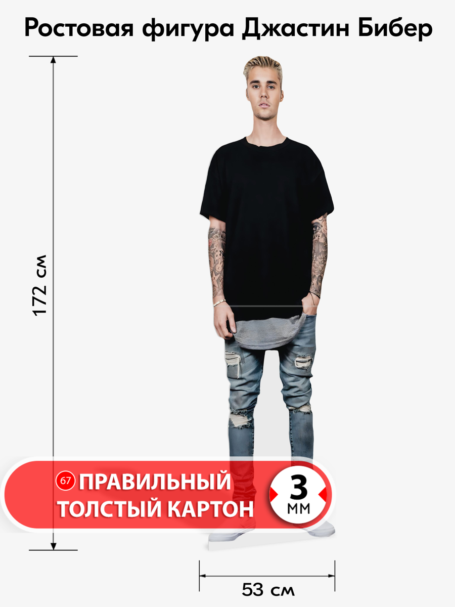 Аксессуар для фотосессий, самое это, Джастин Бибер 1, ростовая фигура