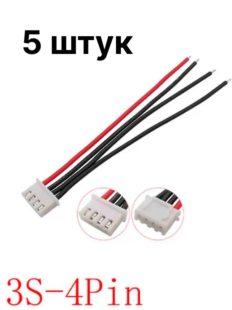 Балансировочный разъем JST 4-pin 3S проводом 22awg - 5 шт