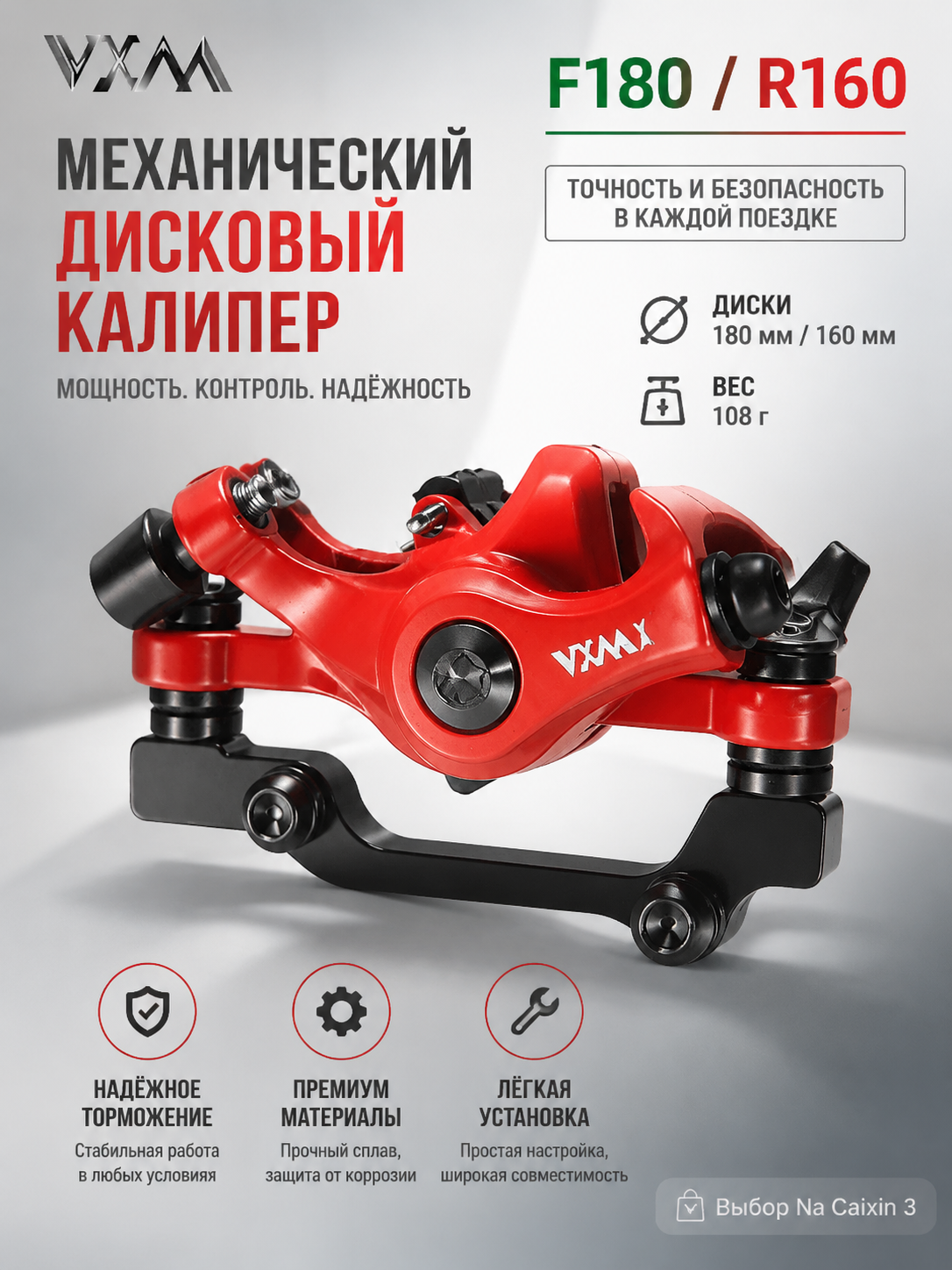 Велосипедный дисковый тормоз из алюминиевого сплава F180/R160, VXM Сзади, красный