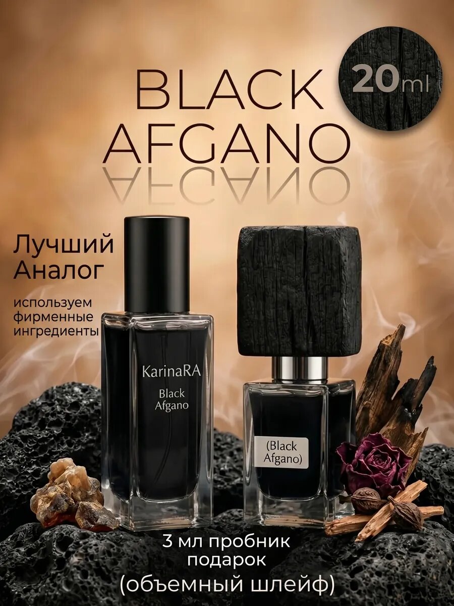 По мотивам Nasomatto Black Afgano Духи мужские стойкие, 20 мл