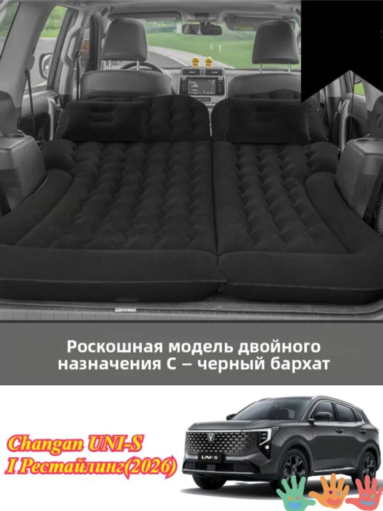 Автомобильный матрас. Кровать с надувной подушкой. Надувная кровать для багажника Changan UNI-S 2026