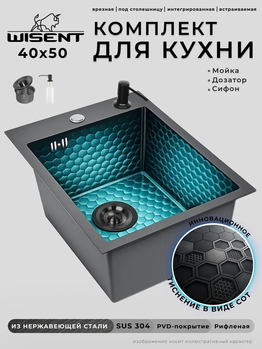 Мойка для кухни нержавеющая 40х50, рифленая, с PVD покрытием графит. Сифон с ведерком, дозатор.