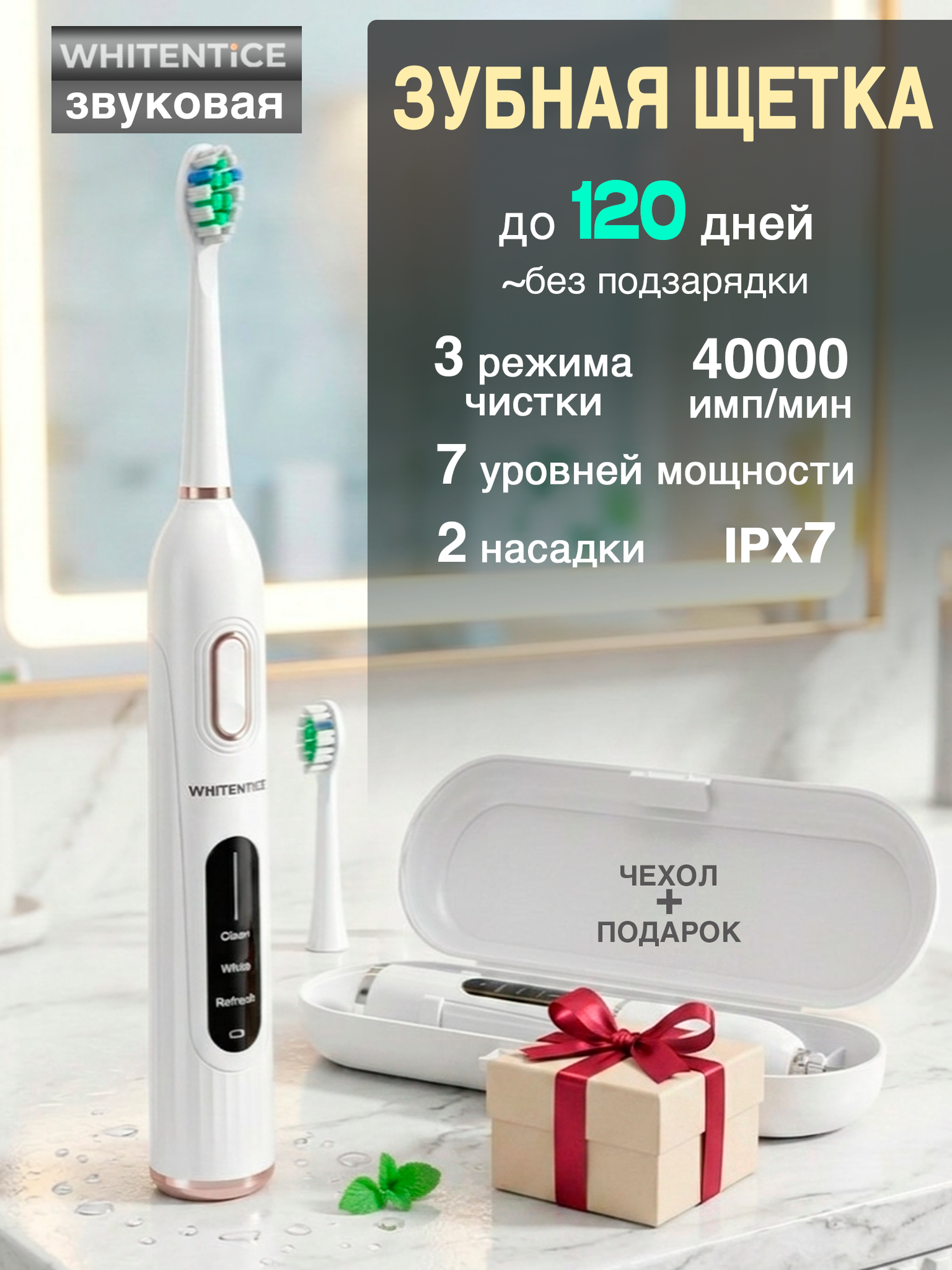 Электрическая звуковая зубная щетка, с дорожным чехлом, белая