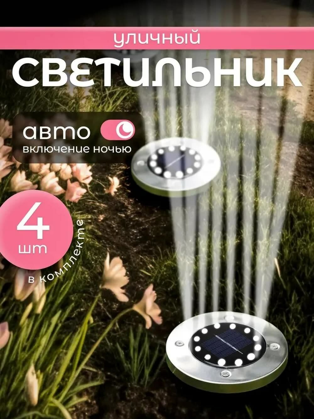 Уличный светильник