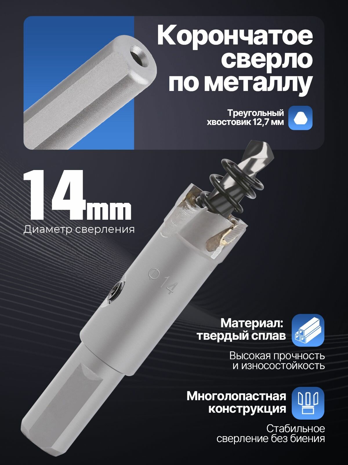 Коронка по металлу 14 мм для нержавейки TCT твердосплавная для дрели 1 шт. для сверления нержавейки твердосплавная 14 мм отверстия
