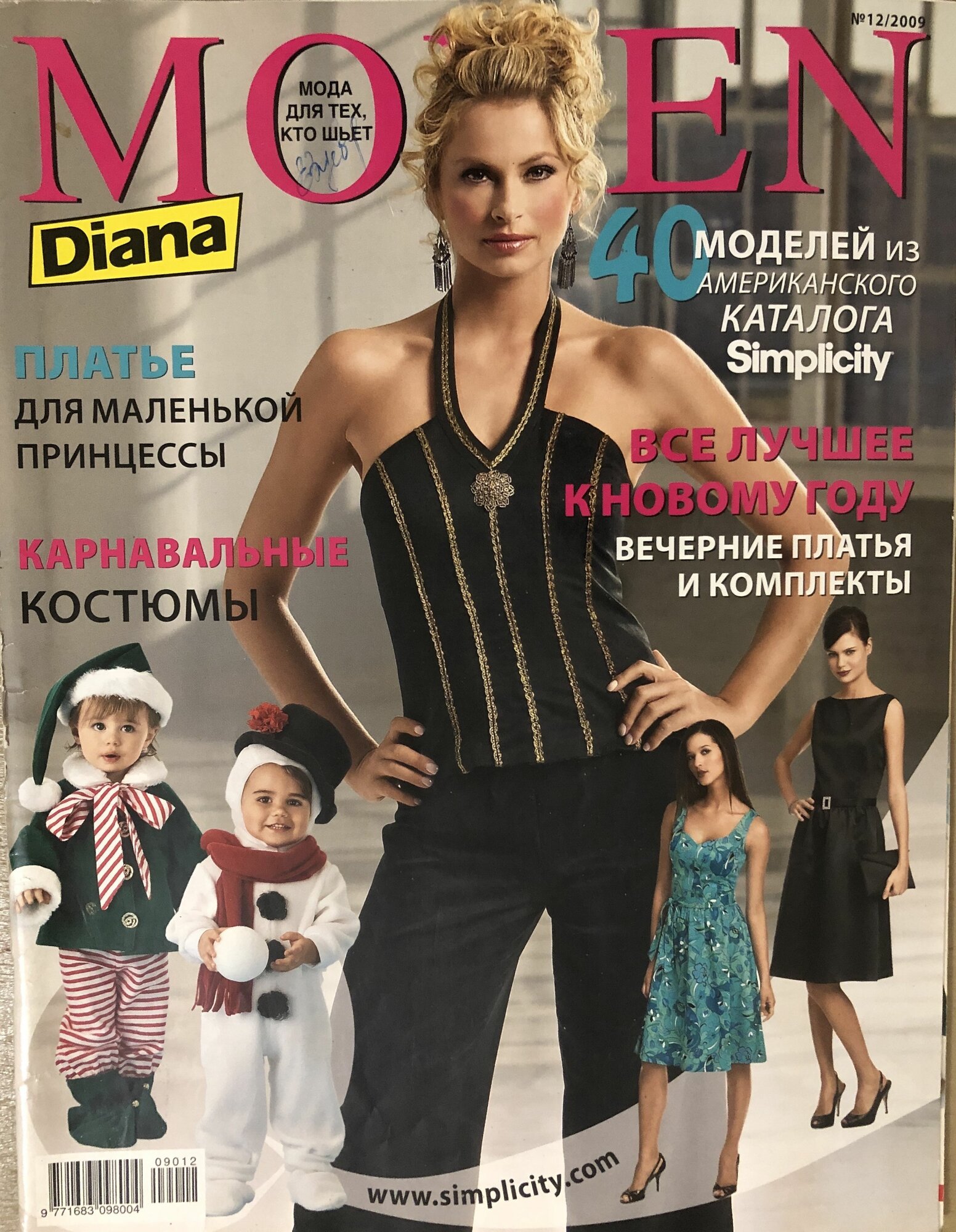 Журнал MODEN Diana 12 2009 (Моден Диана) #3