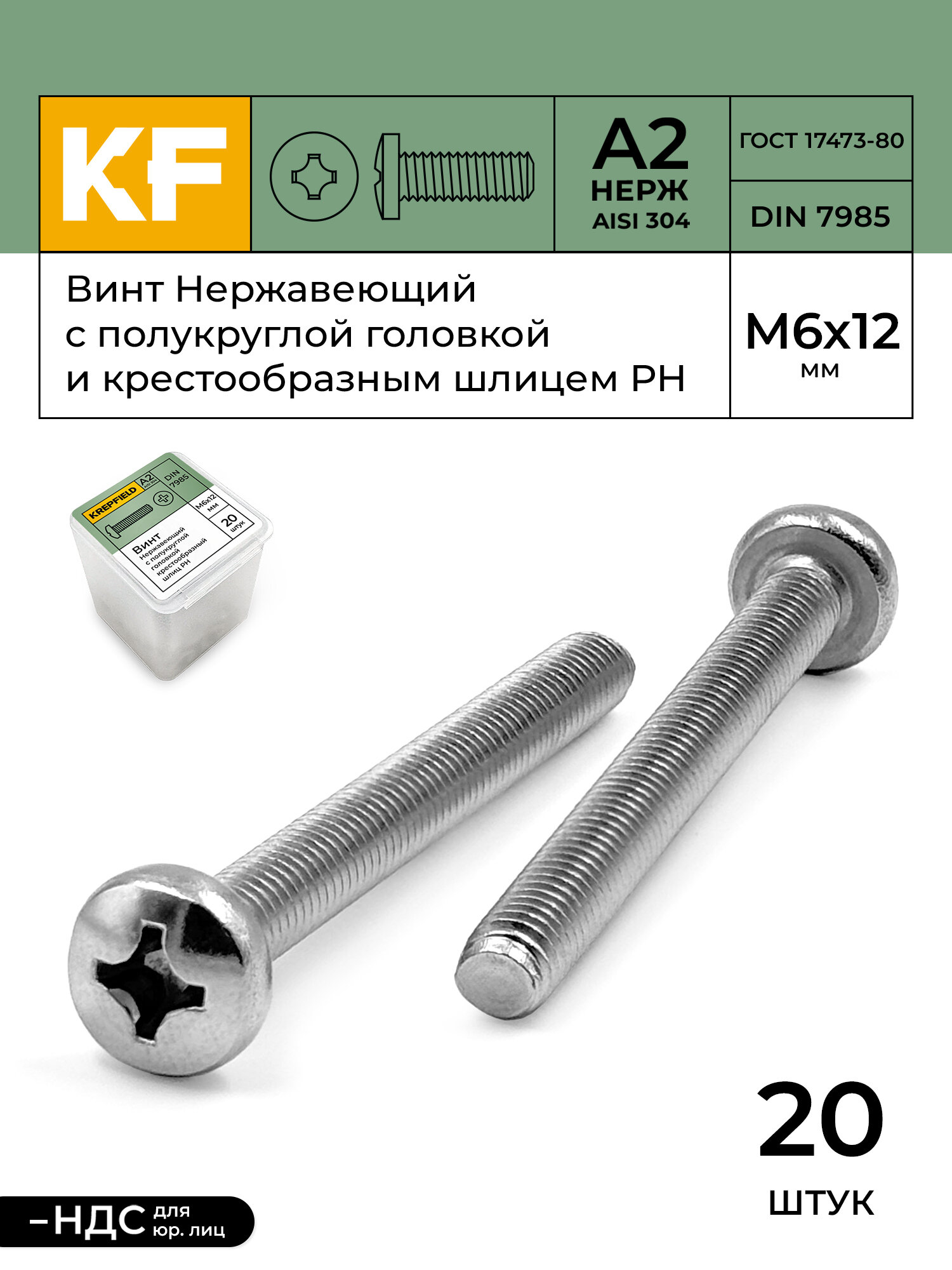 Винт Нержавеющий M6х12 мм DIN 7985 А2 с полукруглой головкой крестообразный шлиц PH 20 шт.