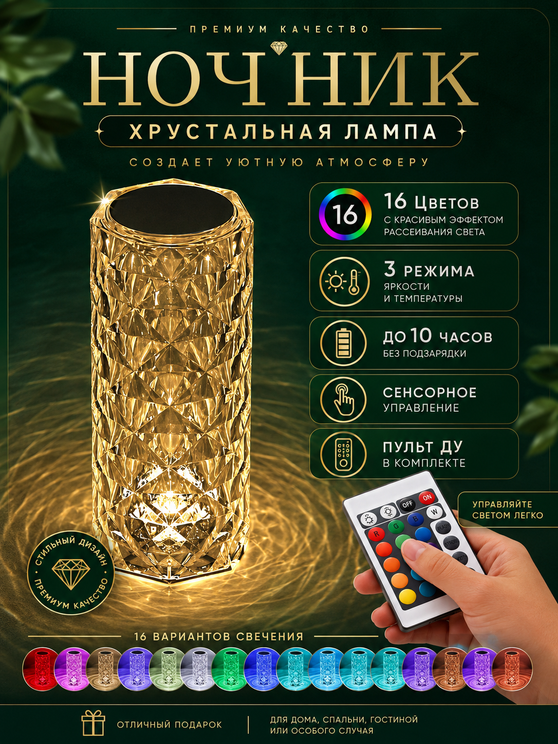 Cветильник настольный Хрустальная Лампа, Светильник ночник светодиодный, Беспроводной, Сенсорный, Пульт ДУ в комплекте