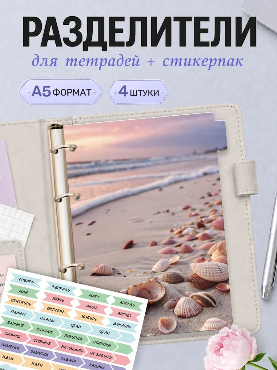 Разделитель А5 и наклейки набор канцелярии эстетика Лето