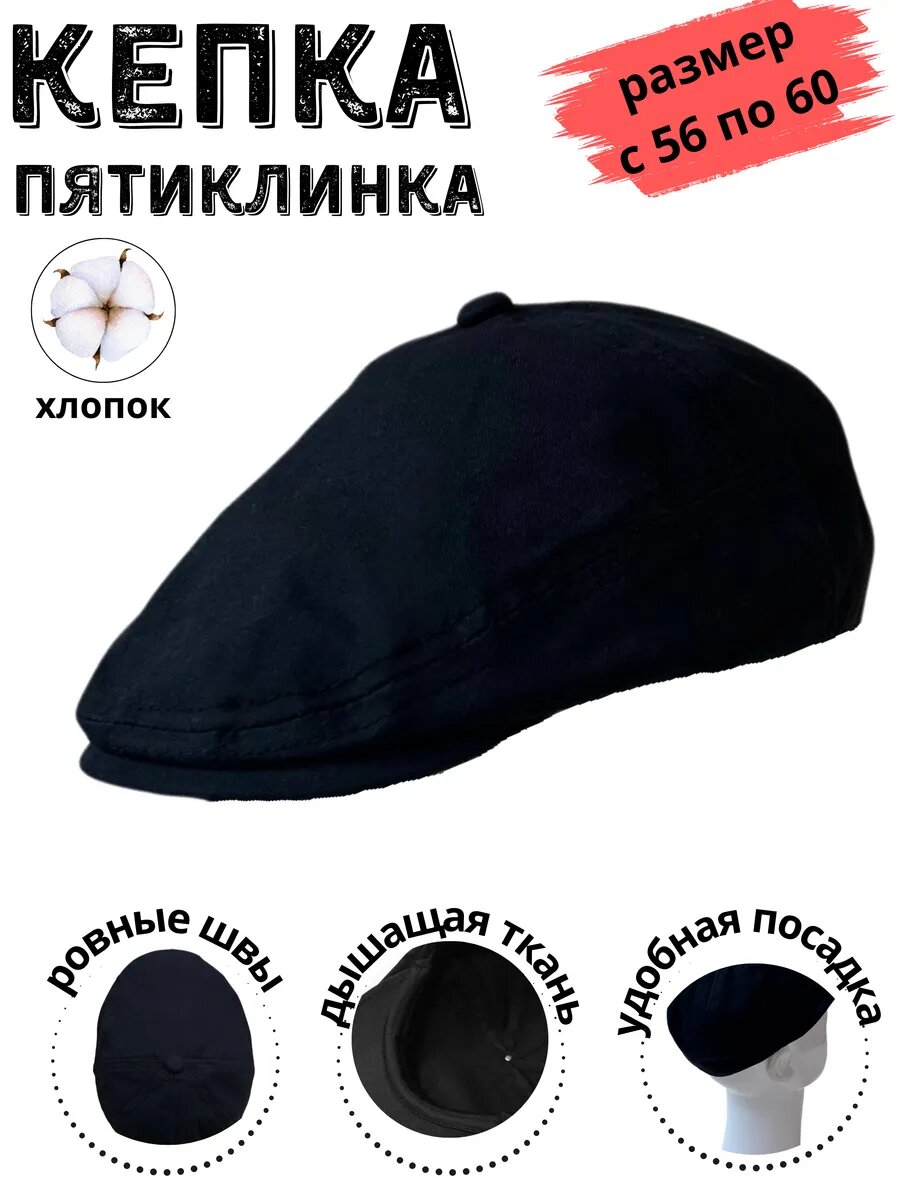 Кепка  лето 2026 для мужчин