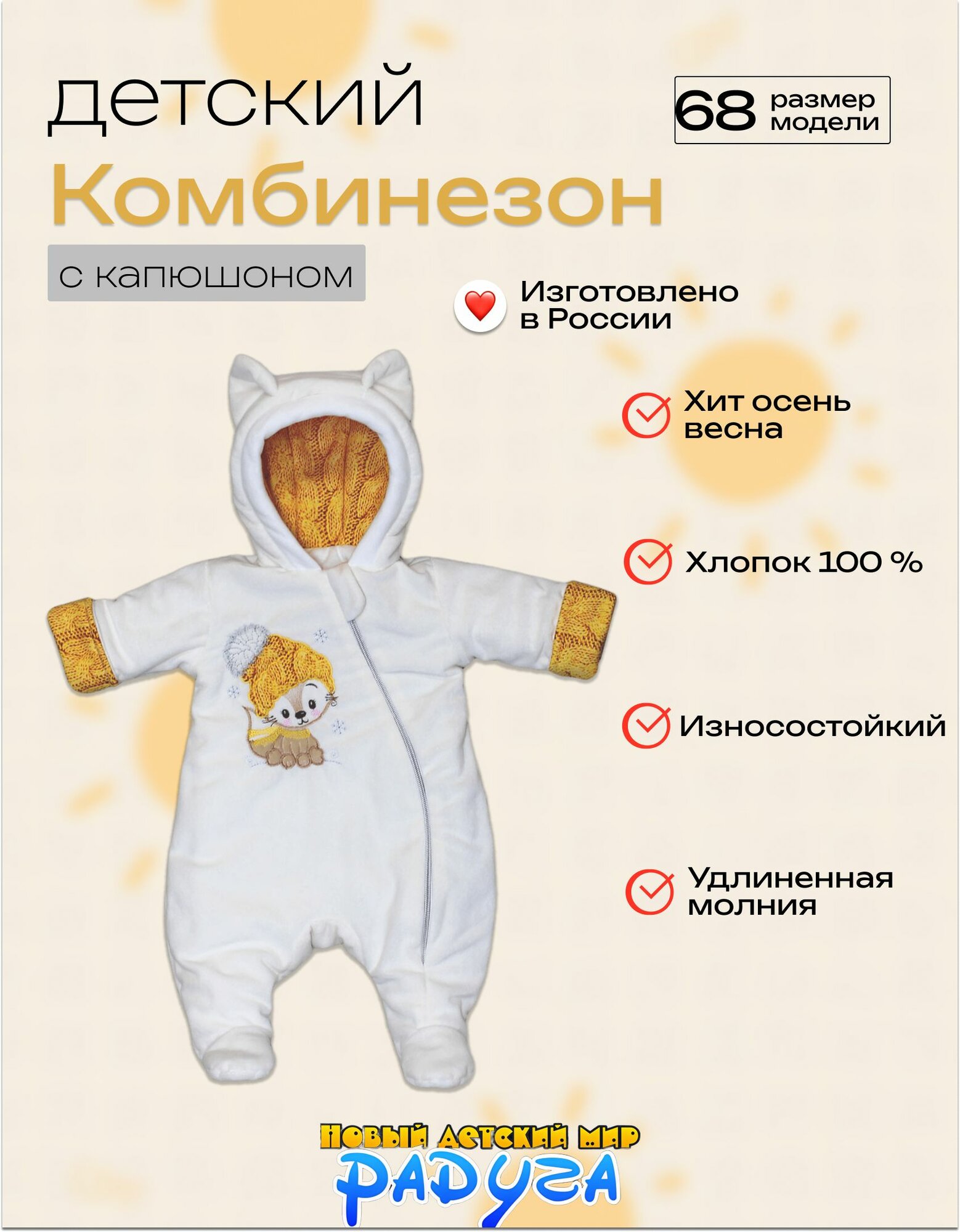 Комбинезон Базовая коллекция