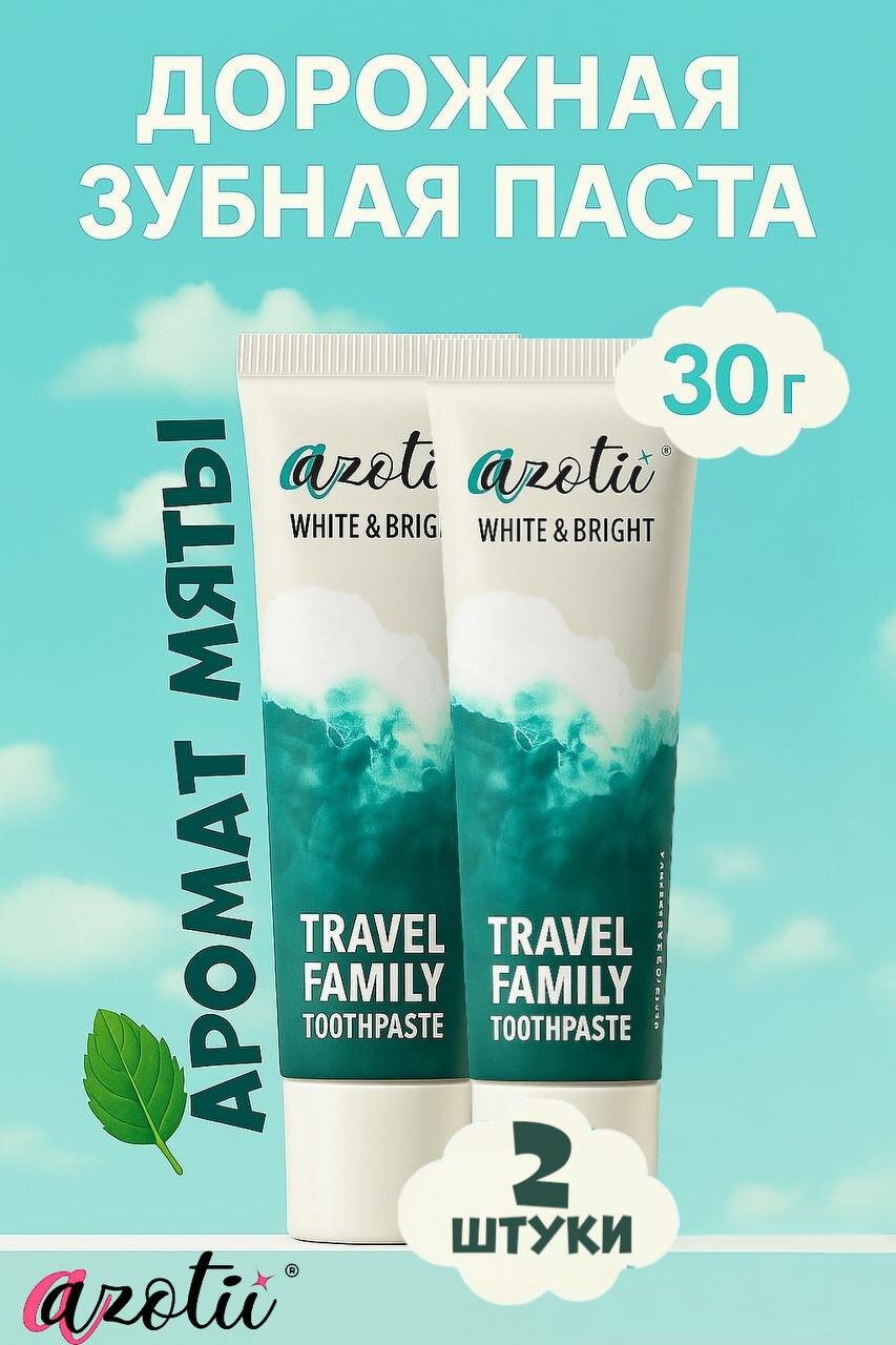 Дорожная Зубная паста Travel Family 30 мл