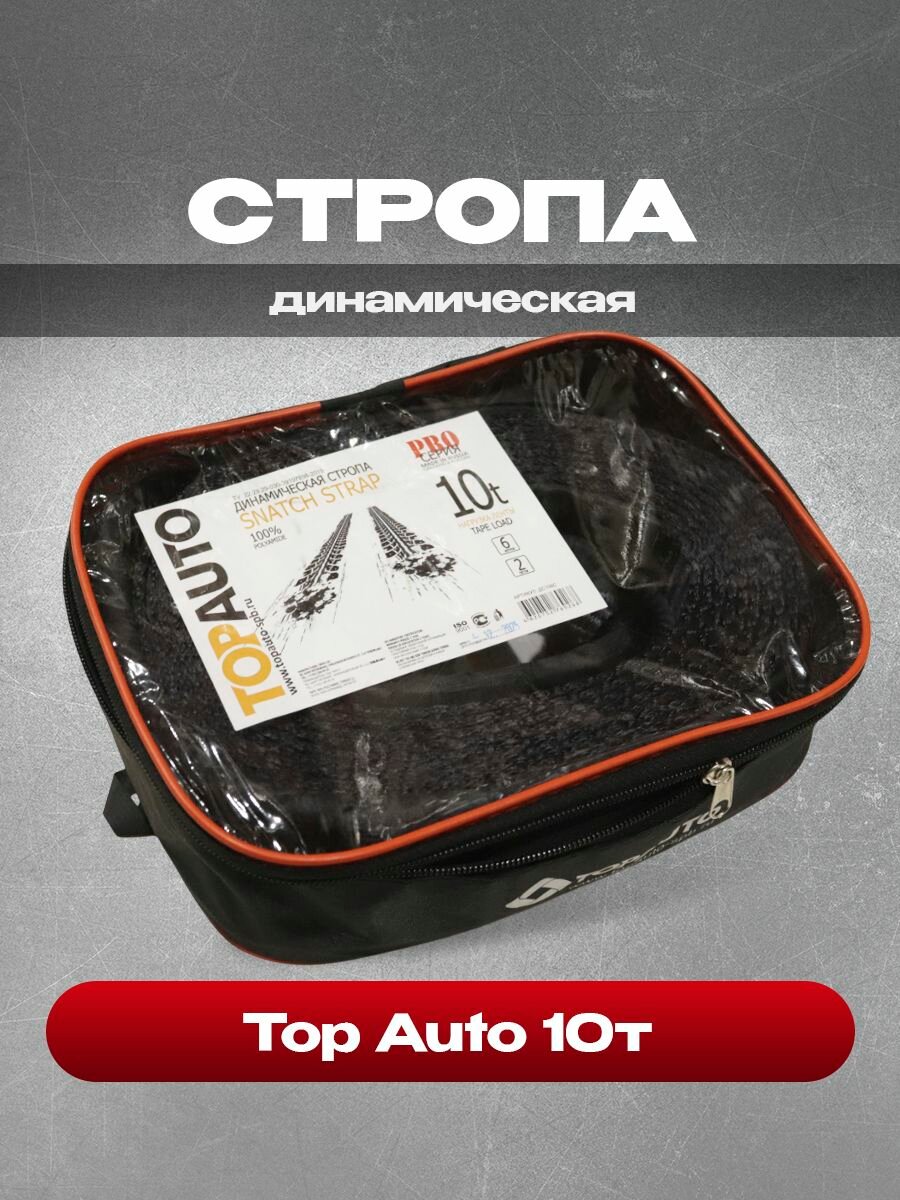 Динамическая стропа (трос буксировочный) 10т, 6м