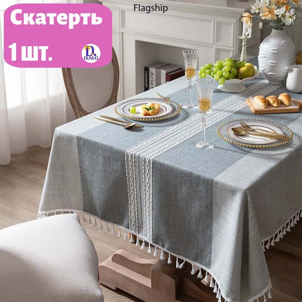Скатерть Хлопок 140x200см