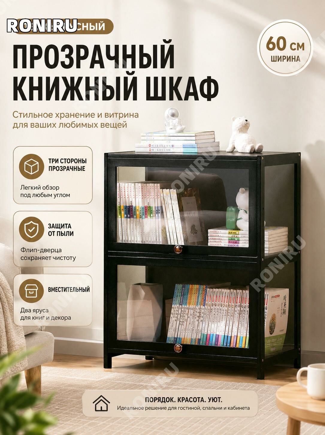 Напольный книжный шкаф из бамбука, черная витрина с дверцей от пыли,2 яруса60 см, прозрачные3 стороны