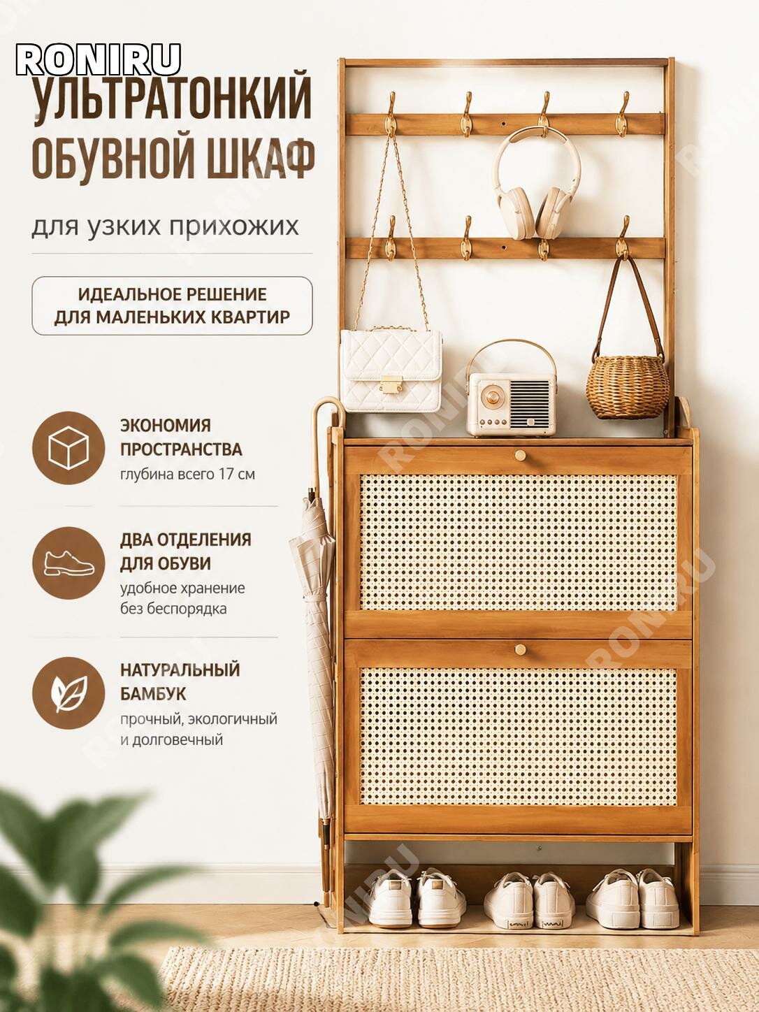 Узкая обувница из бамбука70 см, шкаф для прихожей с откидными дверцами и крючками, пристенное хранение у входа для малогабаритной квартиры