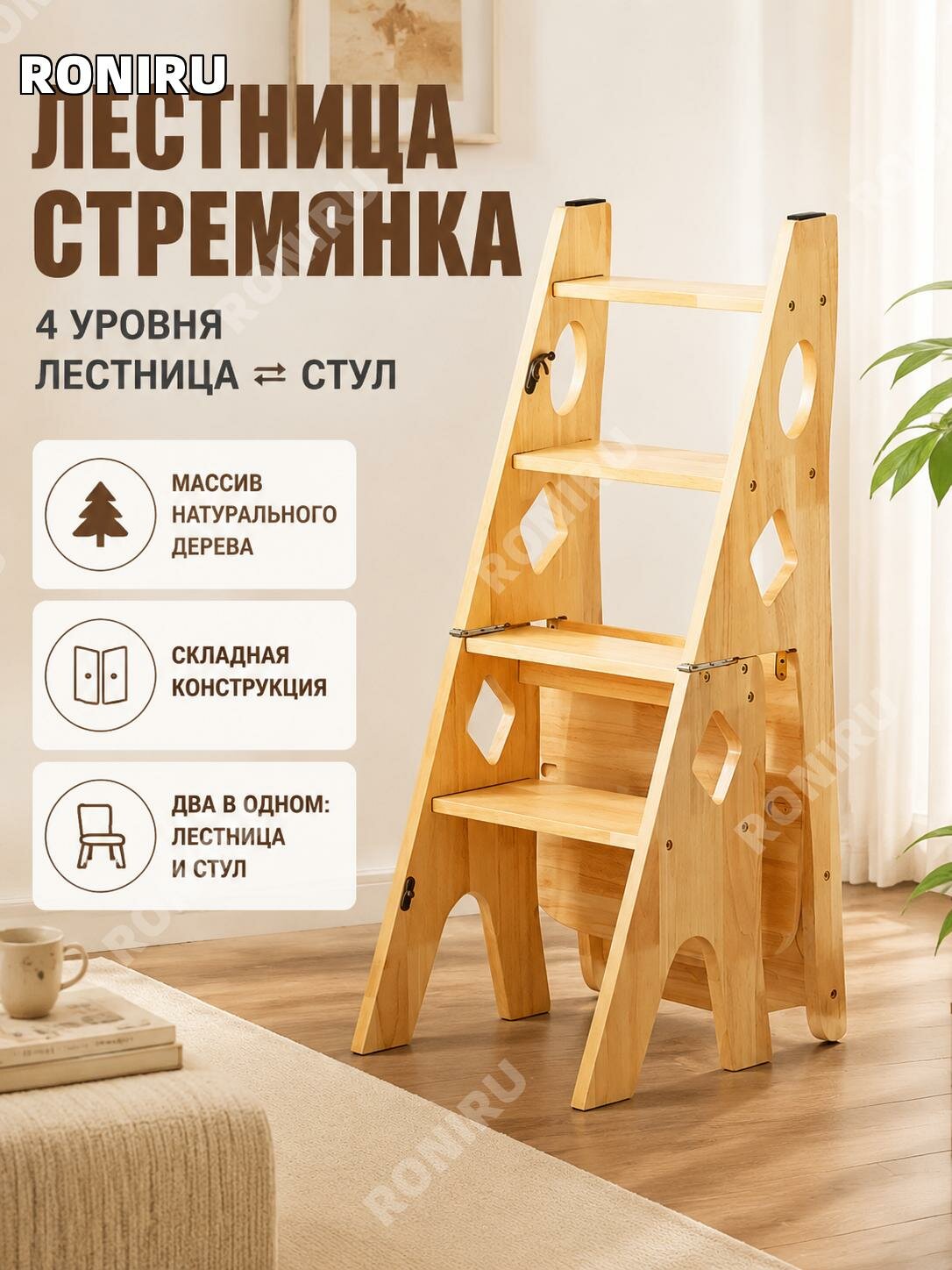 Складной стул-лестница из массива дерева,4 ступени для дома, трансформер в гостиную, детская подставка натурального оттенка