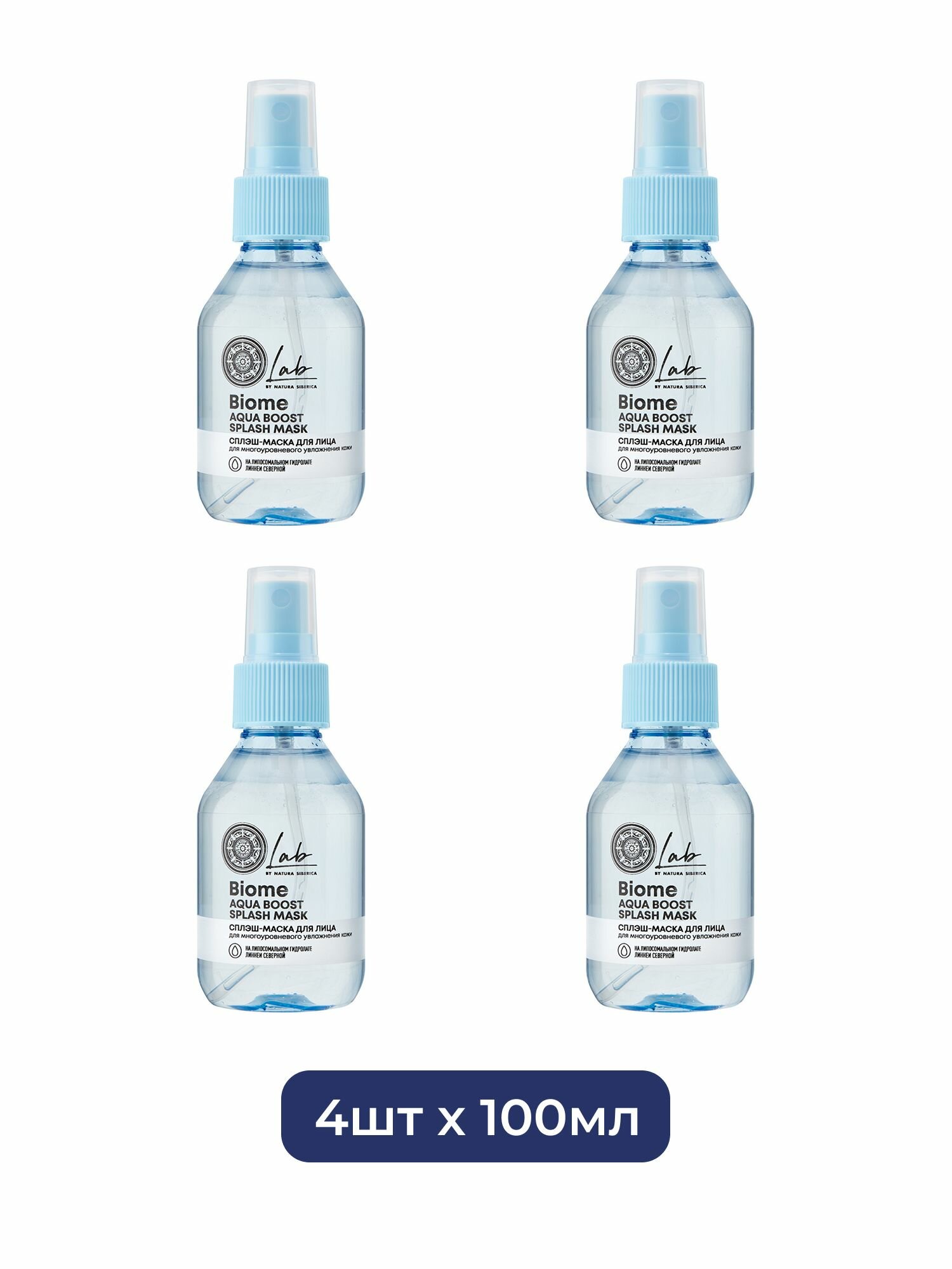 Сплэш-маска для лица Natura Siberica Lab Biome "Aqua Boost", 100 мл х 4шт.