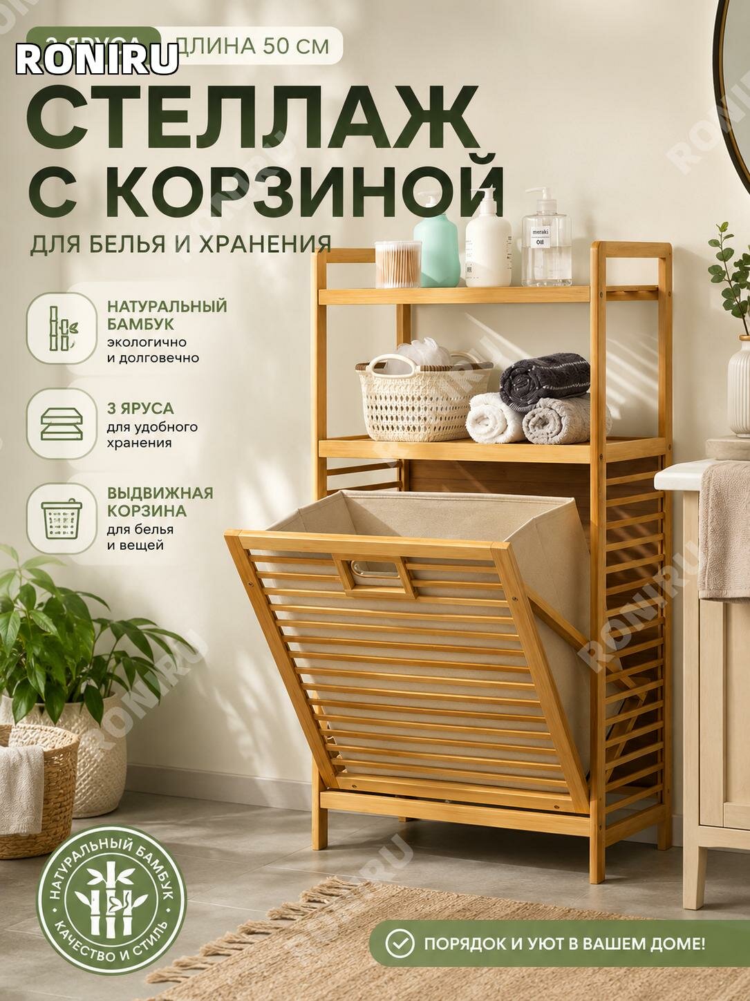Бамбуковый напольный стеллаж для ванной, корзина для белья и трехъярусное хранение вещей дома, длина50 см