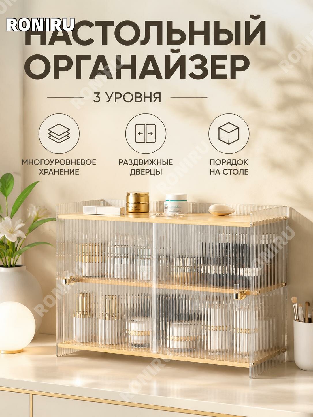 Настольный стеллаж из бамбука, трехъярусная полка51 см с раздвижной дверцей для косметики и мелочей в спальню, гостиную
