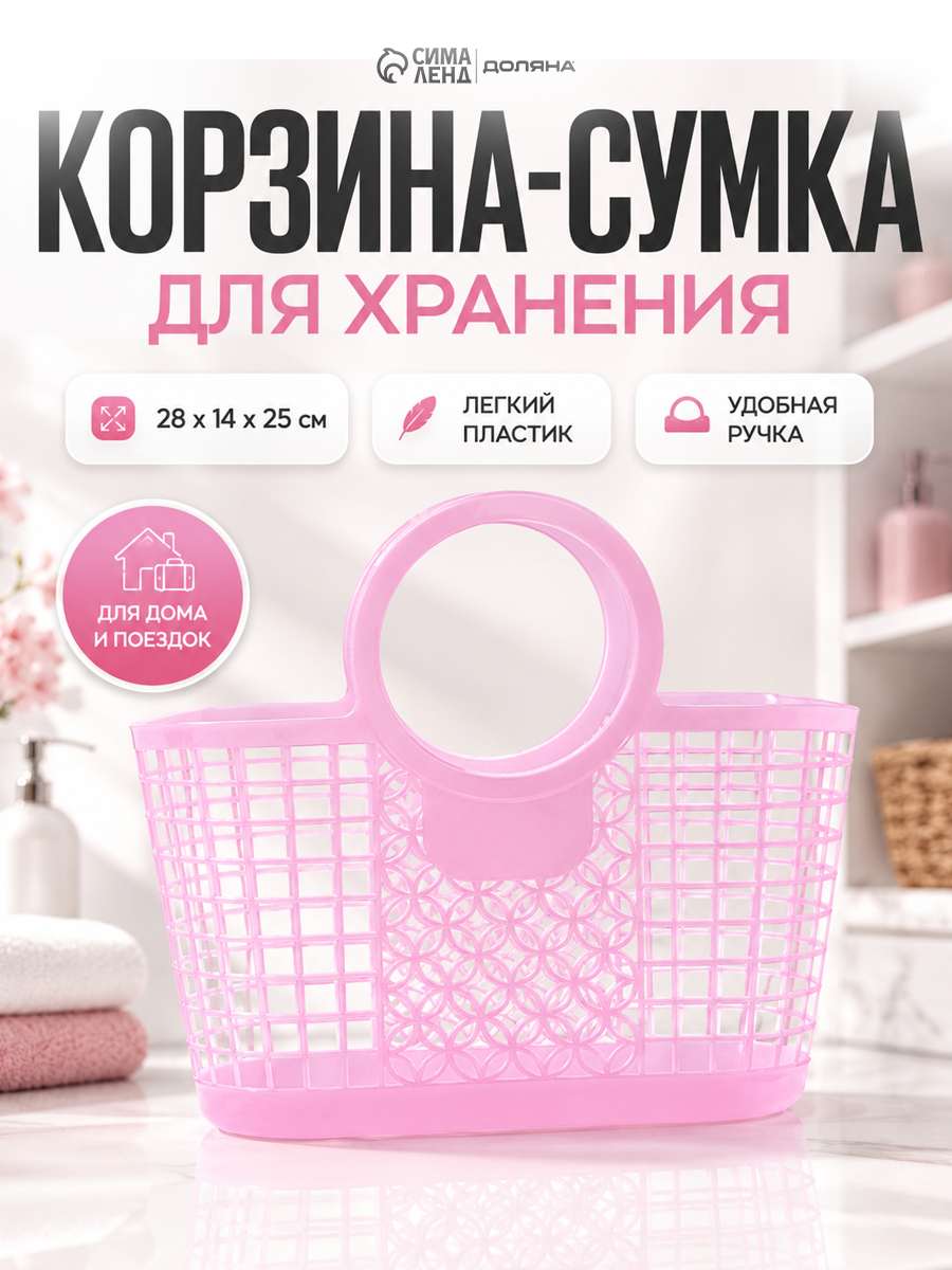 Корзина - сумка для хранения, пластик, 28×14×25 см, цвет микс