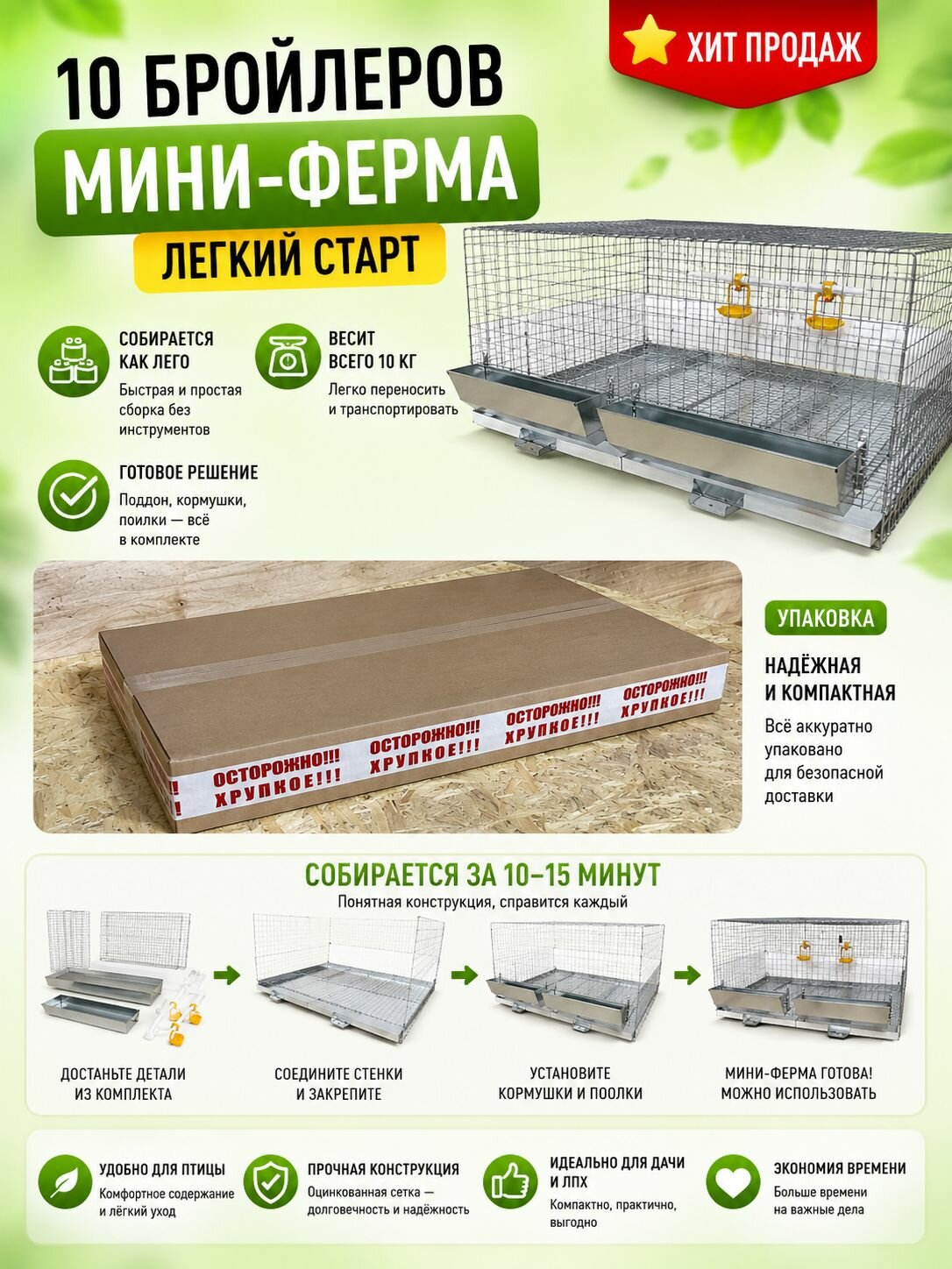 10 бройлеров клетка 96*64*45 см, Клетка-Мини-ферма — фото 1