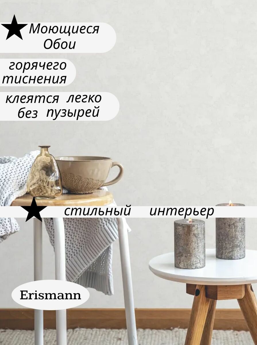 60676-05 Erismann Andrea 1,06х10,05 горячего тиснения с блеском фактура штукатурка