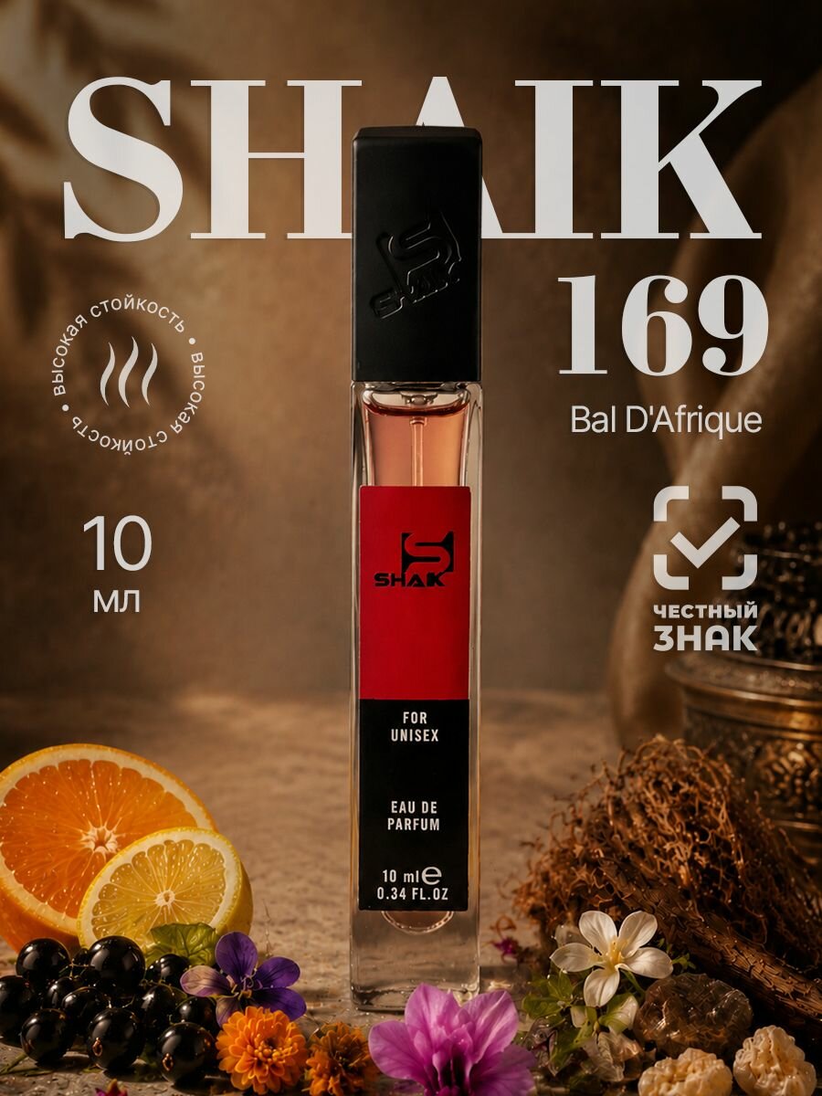 SHAIK Парфюмерная вода №169 d Afrique, 10 мл, Унисекс парфюм для мужчин и женщин