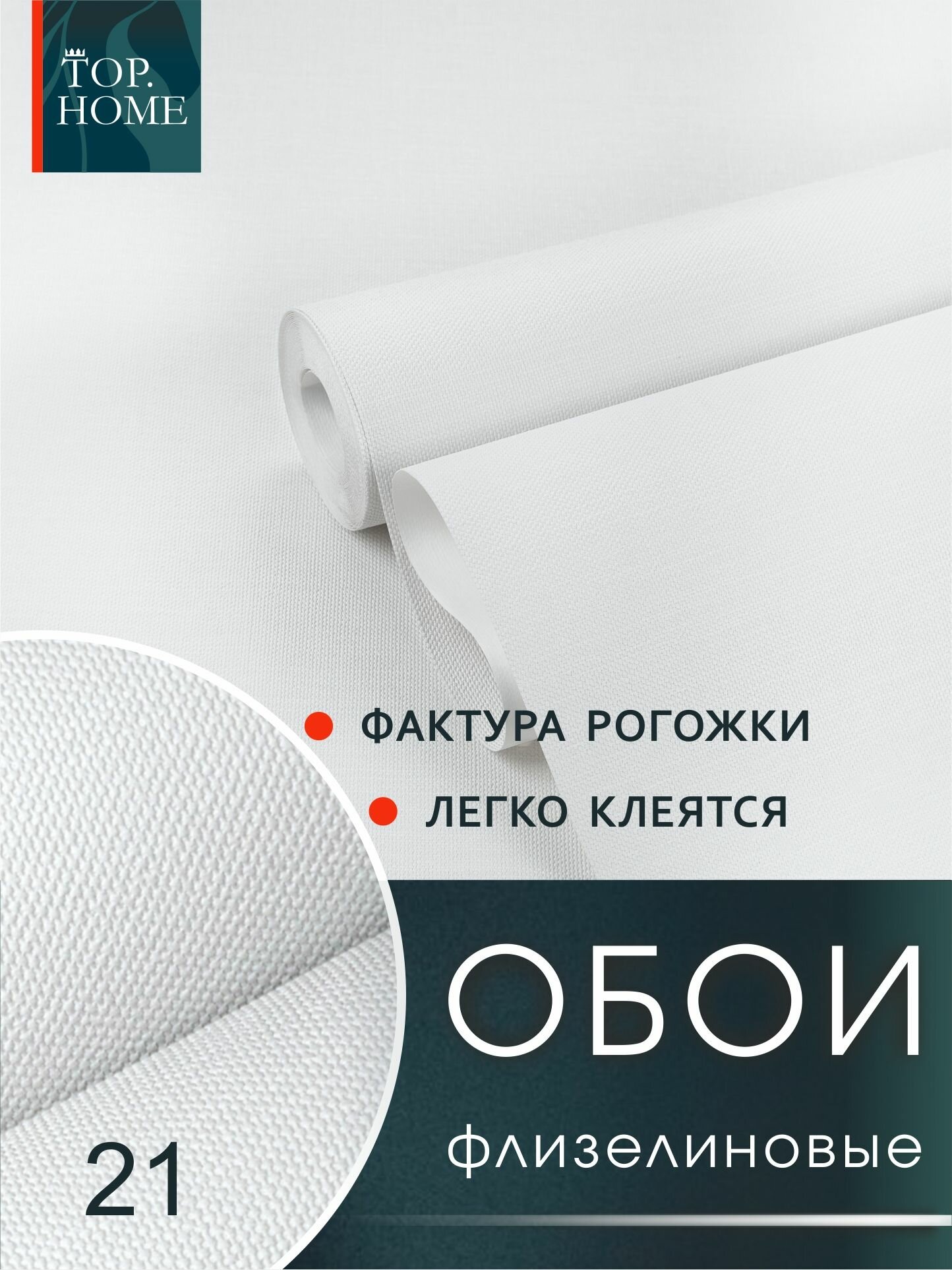 Обои ЛЕН бело-серые Erismann рогожка однотонные флизелиновые для стен в гостиную, зал, спальню, детскую, моющиеся 1.06 м