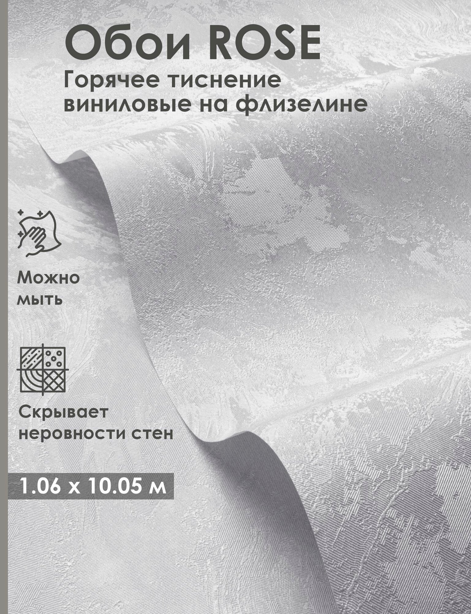 Обои флизелиновые 1.06 серые Аргумент 89043 под штукатурку, плотные, метровые, моющиеся, от производителя, 1,06*10.05 м