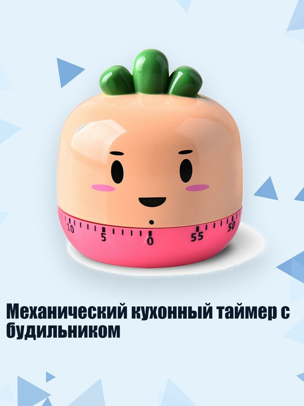 Механический кухонный таймер с будильником, редис