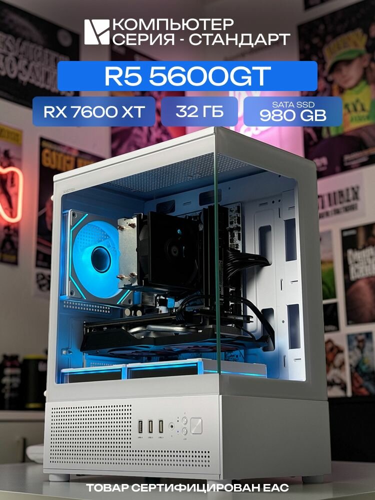 Aqua mATX AIR белый, A520, R5 5600GT AIR3, 980 SATA, 32 ГБ DDR4, RX 7600 XT (16 Гб), 700W